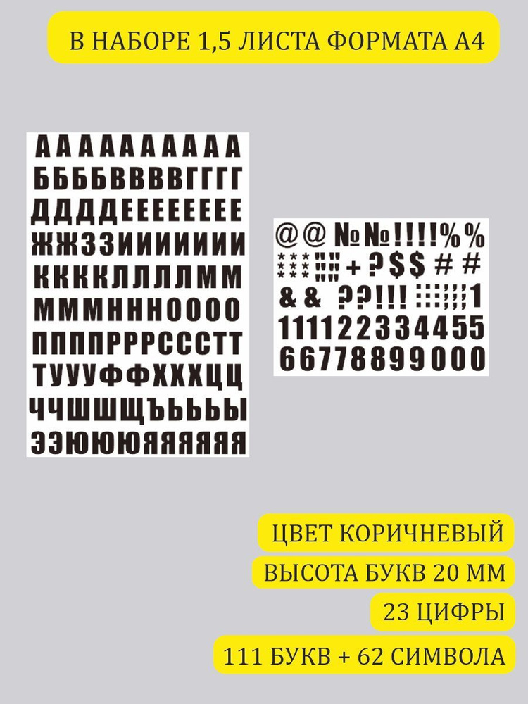 Наклейки алфавит буквы русские 20 мм на стену шар велосипед купить по ...