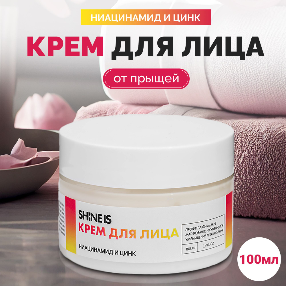 Shine is Крем для лица от акне и прыщей купить на OZON по низкой цене ...