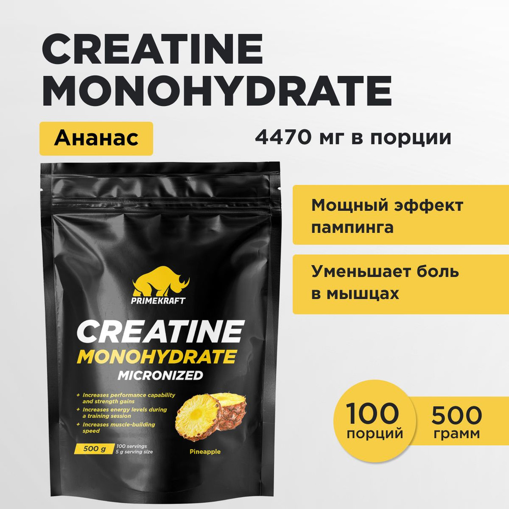 Креатин Моногидрат Микронизированный PRIMEKRAFT Creatine Monohydrate ...