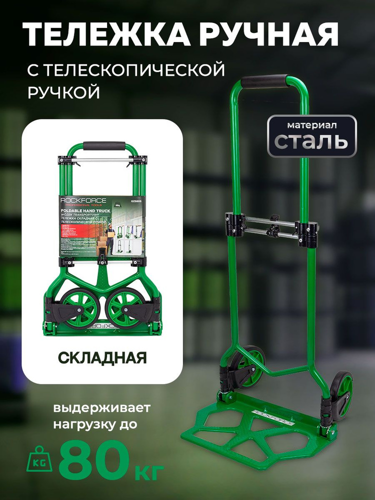 Тележка ручная складная с телескопической ручкой г/п 80кг - купить с ...