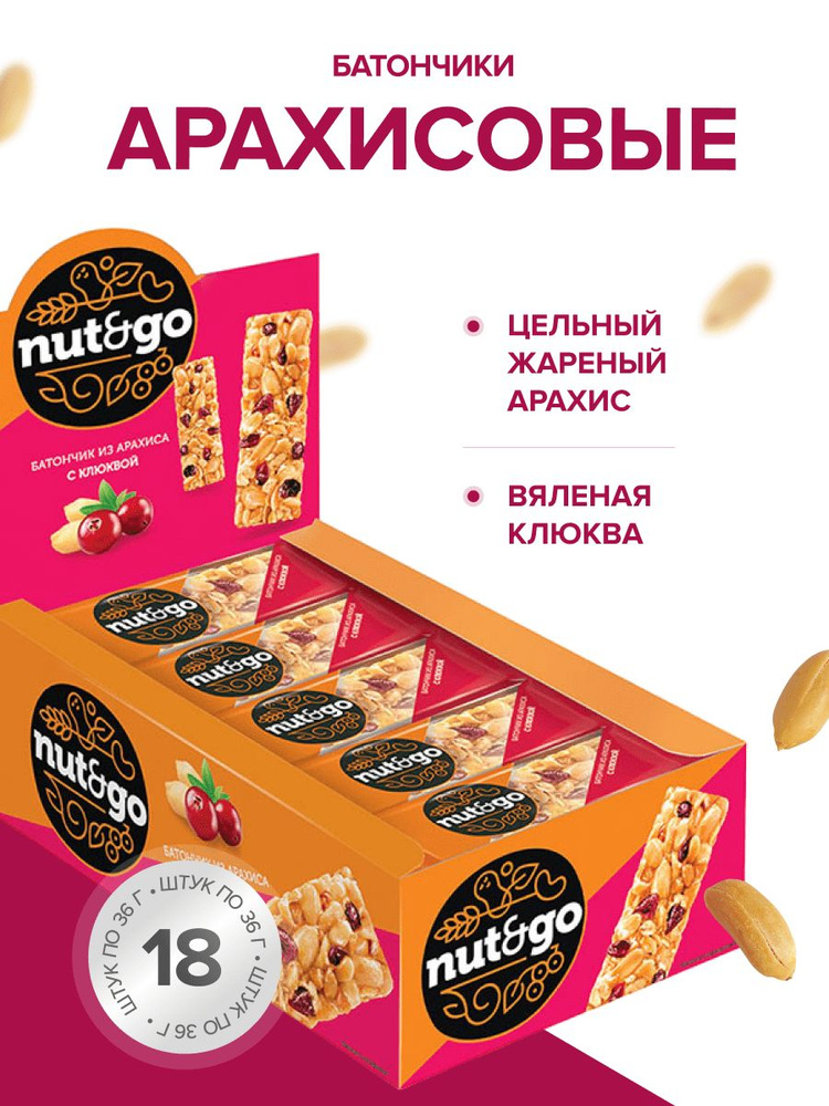 Батончик Nut&Go с арахисом и клюквой, 42 г (упаковка 18 шт.) - купить с ...