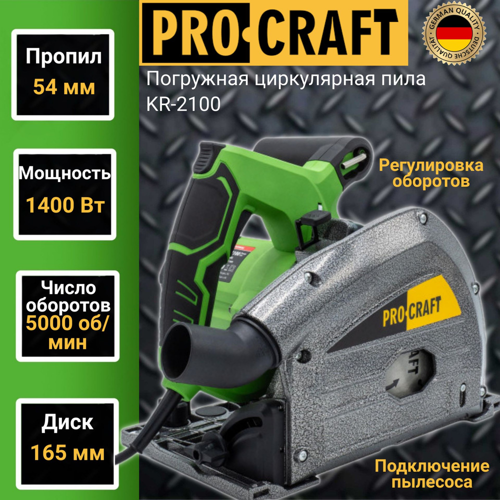 Циркулярная дисковая пила ProCraft KR-2100, диск 165мм купить на OZON по низкой цене (1304490242)