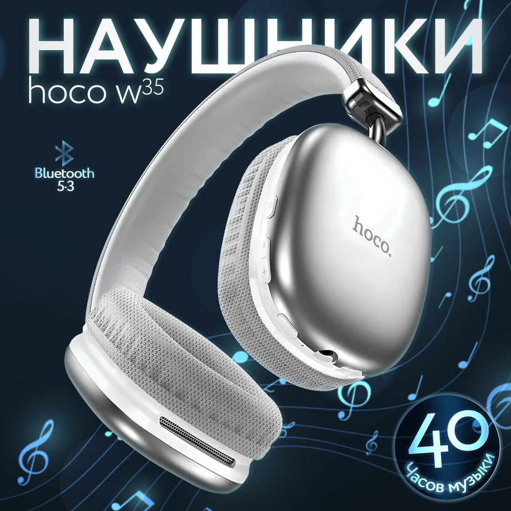 Наушники Полноразмерные hoco W35_sv72. - купить по доступным ценам в интернет-магазине OZON ...