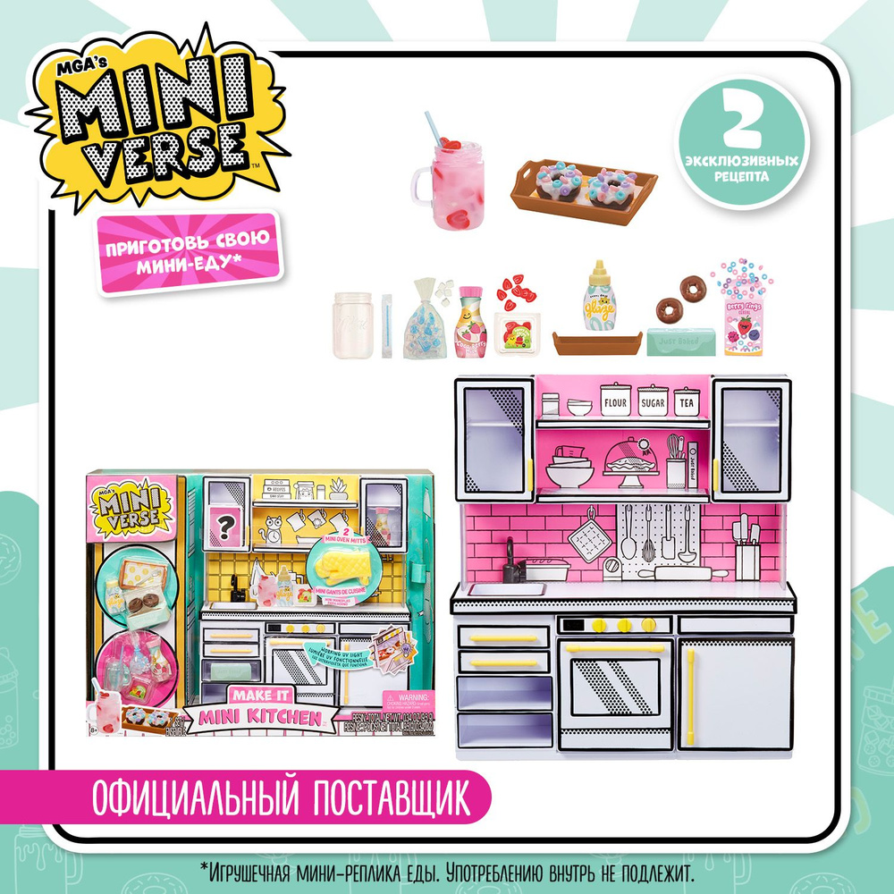 Миниверс Игровой набор Мини Кухня MGA's MINI VERSE - купить с доставкой ...