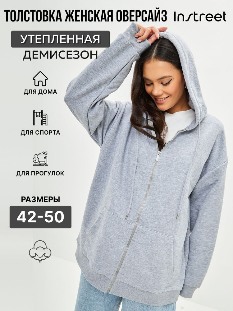 Толстовка Женский Instreet Карманы, Капюшон серый Молния Футер трехнитка, размер 46 оверсайз ...