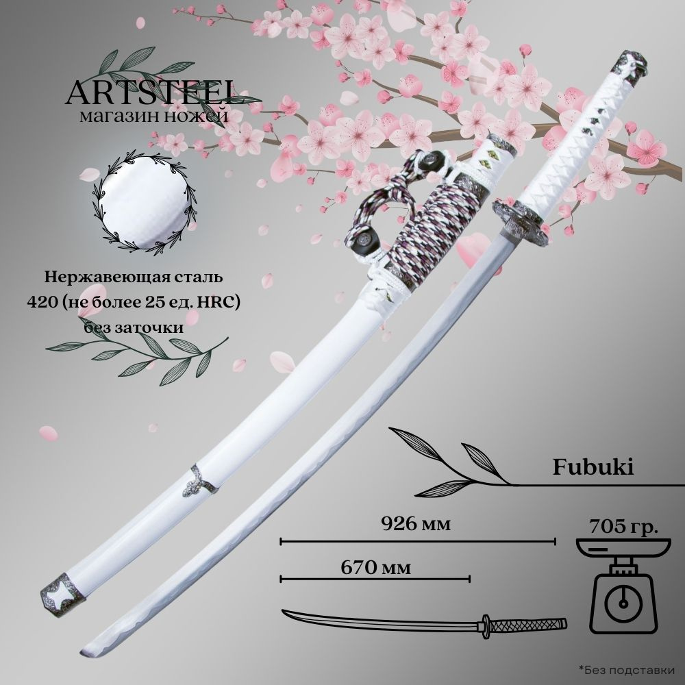 Купить Катана сувенирная Fubuki DP403, Datum plane 11044, Китай по ...