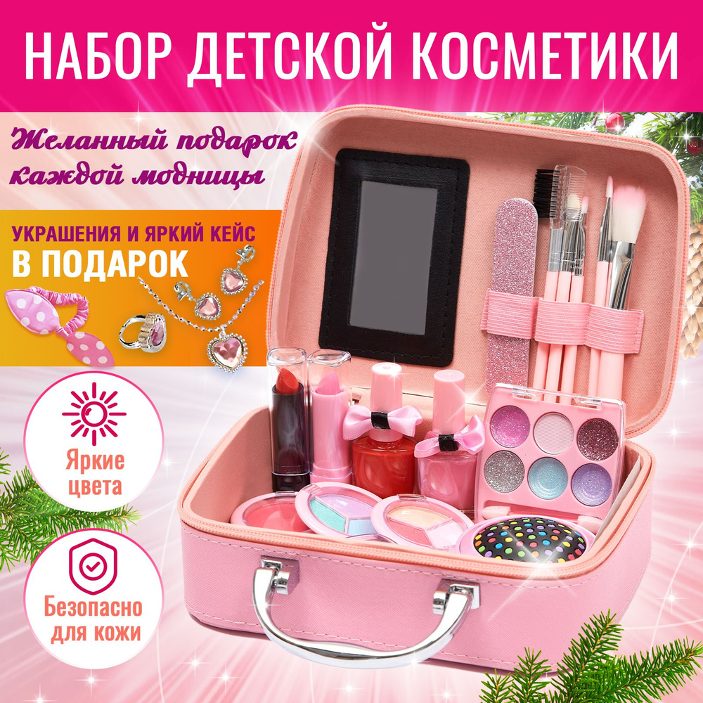 Детская косметика декоративная в чемоданчике, 20 предметов / Бьюти бокс ...