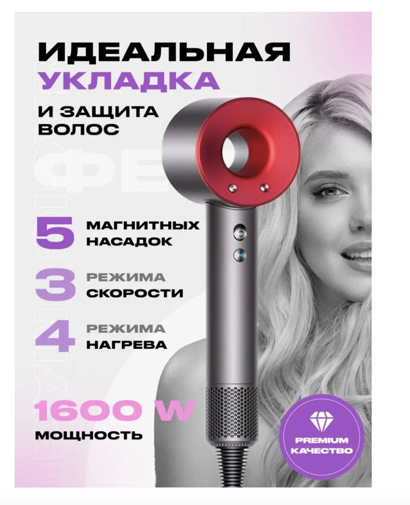 Фен для волос Super Hair Dryer Фен супербренд хэир4, красный - купить ...