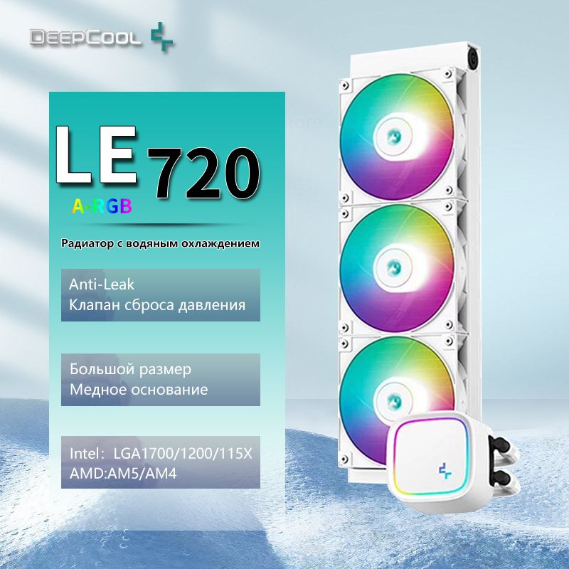 Система жидкостного охлаждения DeepCool LE720 - купить кулер по ...