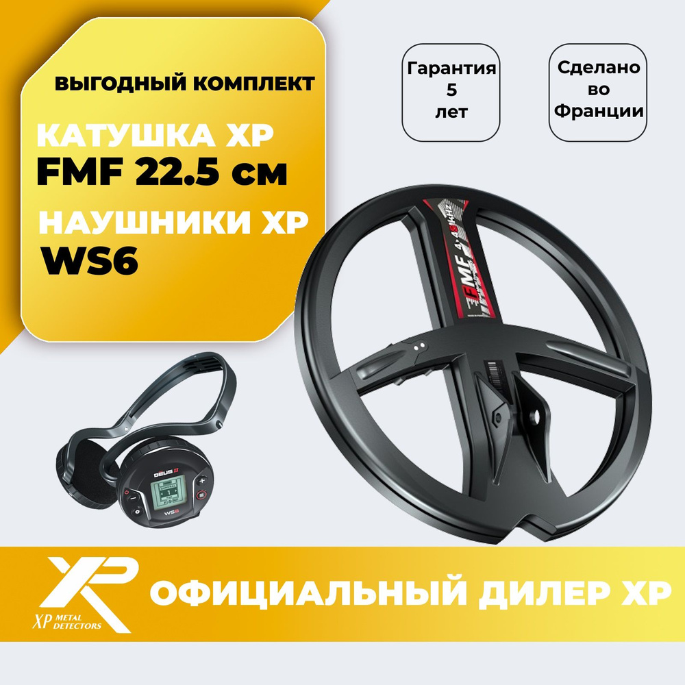 Поисковая катушка XP 22 см FMF для XP Deus 2 + беспроводные наушники ...