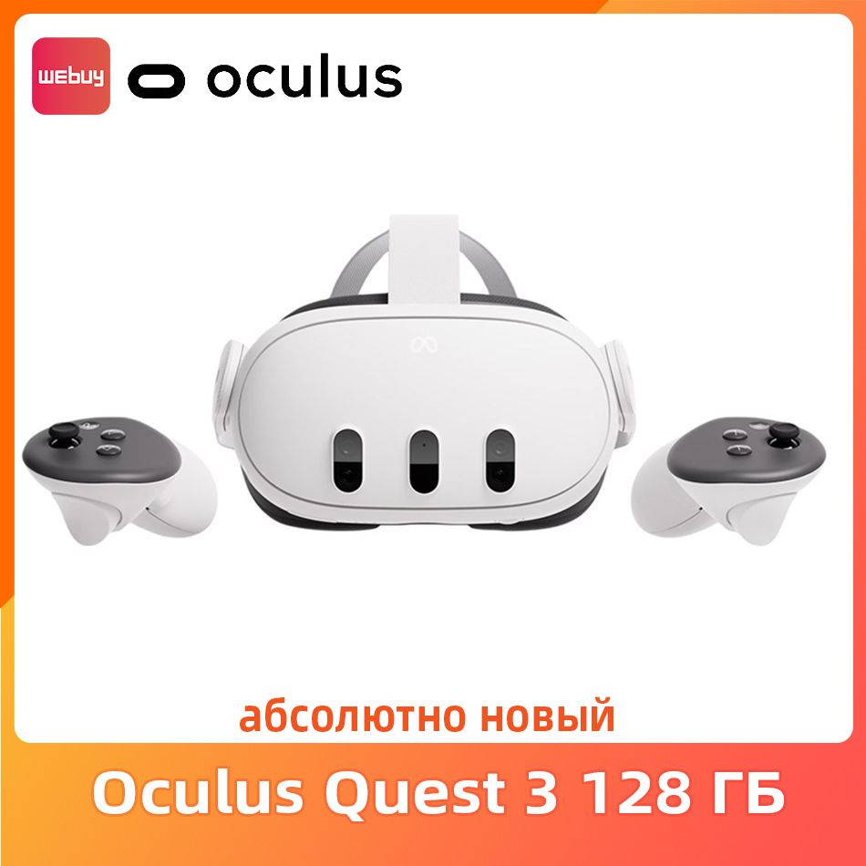 Meta Oculus Quest 3 128 ГБ виртуальной реальности купить на OZON по ...