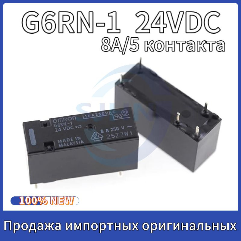 Реле G6RN-1/24VDC 24V 8A/5 контакта - купить с доставкой по выгодным ...