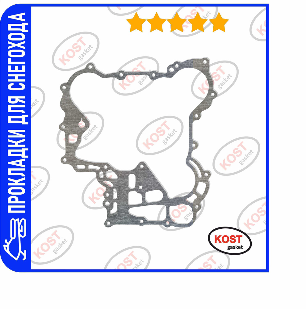 Прокладка крышки генератора для снегохода BRP 600, 900 ACE (арт ...