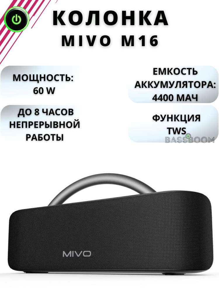 Умная колонка MIVO Колонка M16 мощностью 60W, портативный ночник с ...