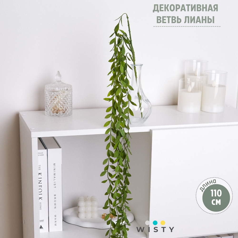 Купить Лиана искусственная по выгодной цене в интернет-магазине OZON.ru ...