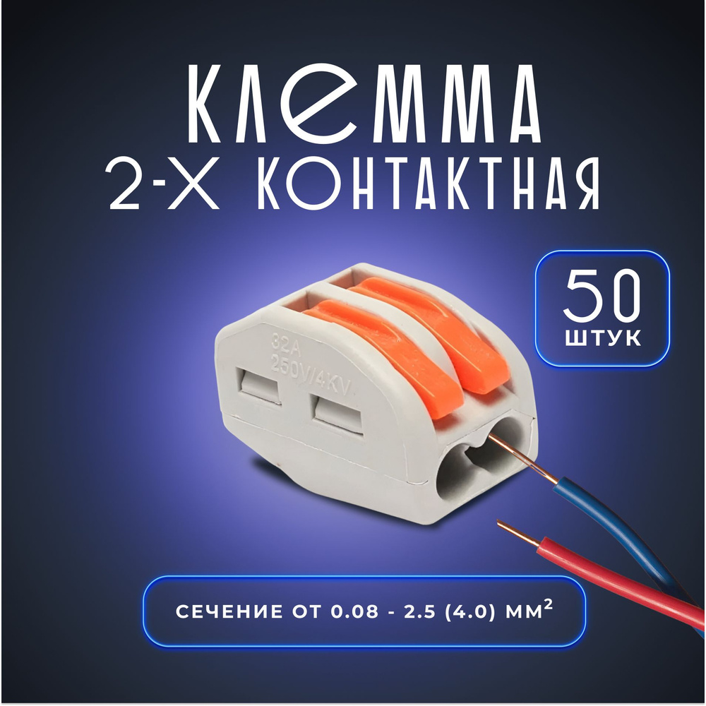 Клемма Клеммы для проводов универсальные строительно монтажные зажимные ...