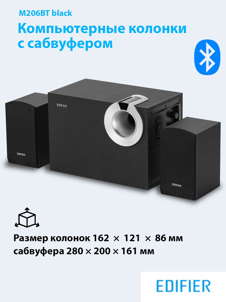 Компьютерная акустическая система Bluetooth EDIFIER M206BT black, 2.1 купить на OZON по низкой ...