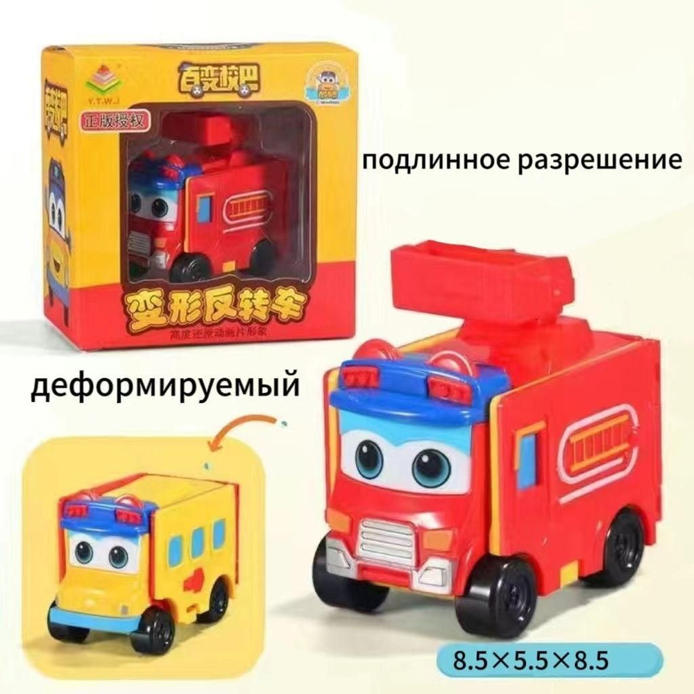 Игрушечная машинка перевертыш, трансформер "Автобус Гордон" "Гордон ...