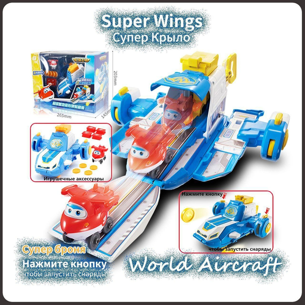 Super Wings, супер крылья игрушка,Playery,новогодние подарки для детей ...