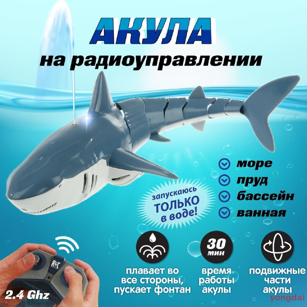 Радиоуправляемый робот Акула, Veld Co / Детская водная игрушка на ...