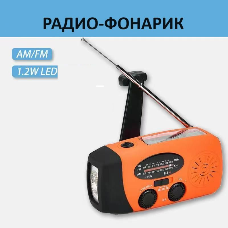 Фонарь с радио Warsun MD088 динамо-механизм генератор электроэнергии ...