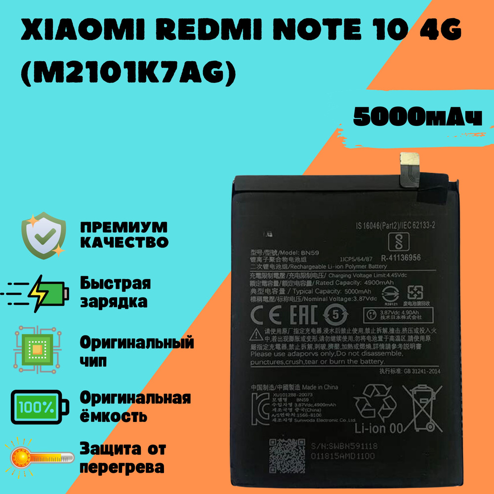 Аккумулятор для Xiaomi Redmi Note 10 4G (M2101K7AG) (BN59) (Premium ...