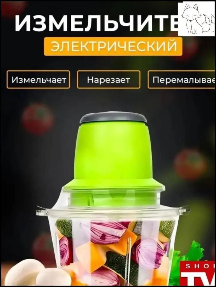 блендер Измельчитель кухонный электрический Молния, овощерезка ...