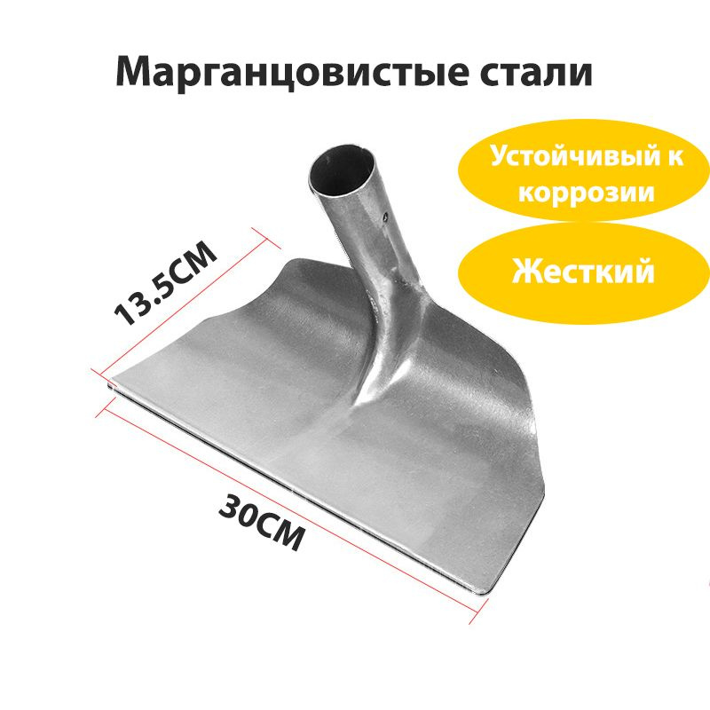 Металлический скребок для уборки навоза без ручки 30 см, Для ...