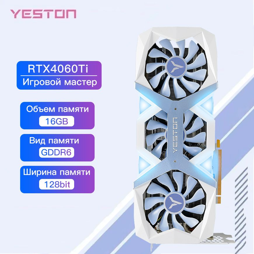 Видеокарта YESTON GeForce RTX 4060 Ti, 16 ГБ GDDR6 - купить по низким ...