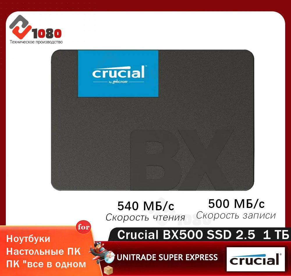 Внешний SSD-диск Crucial bx500, 1 ТБ - купить по выгодной цене в ...
