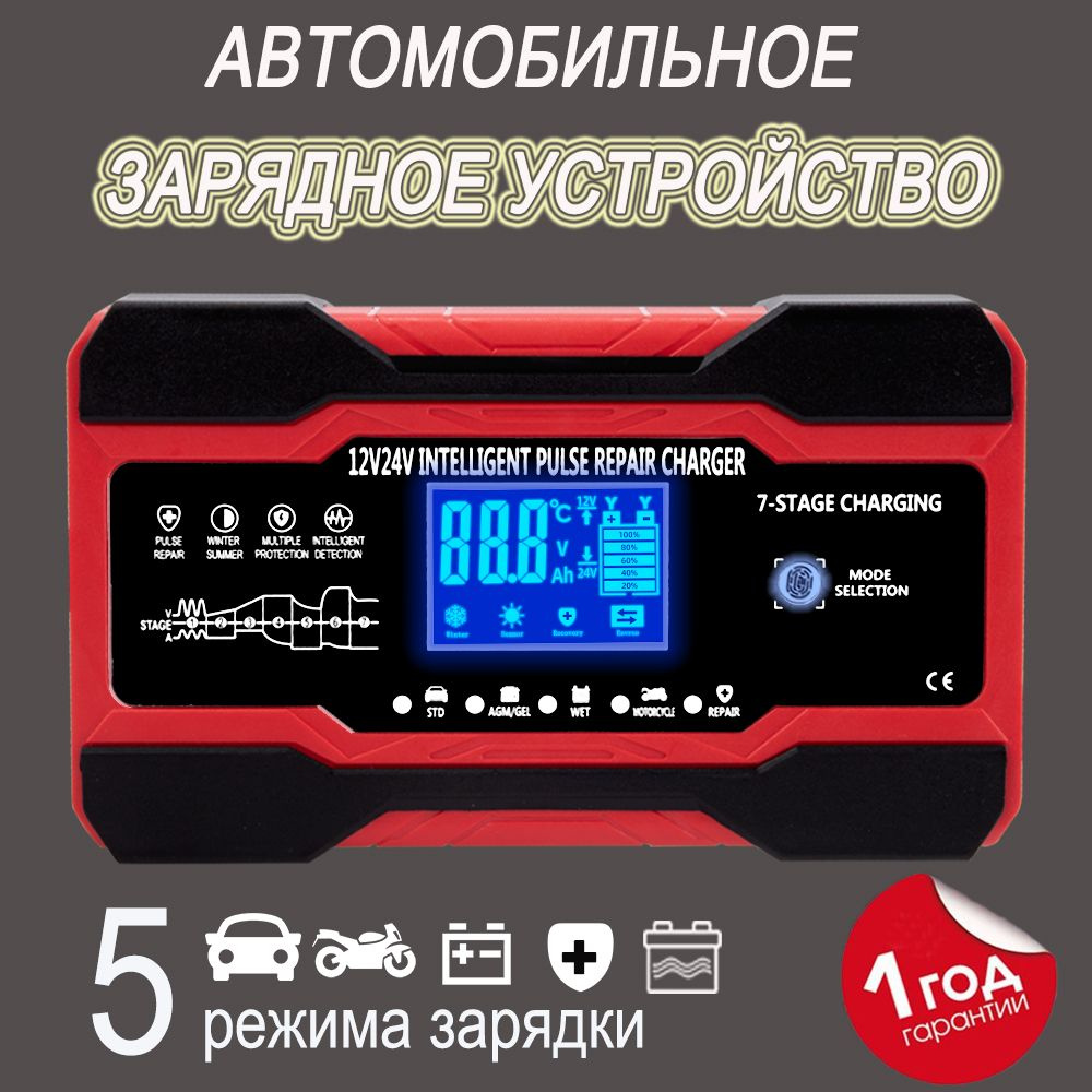 Автомобильное зарядное устройство для аккумуляторов 12V-10А/24V-5A ...