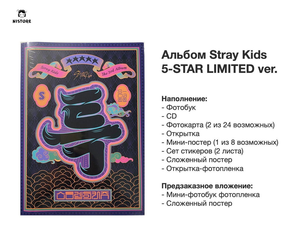 CD Альбом Stray Kids - 5-STAR (Limited Ver.) - купить по низким ценам в ...