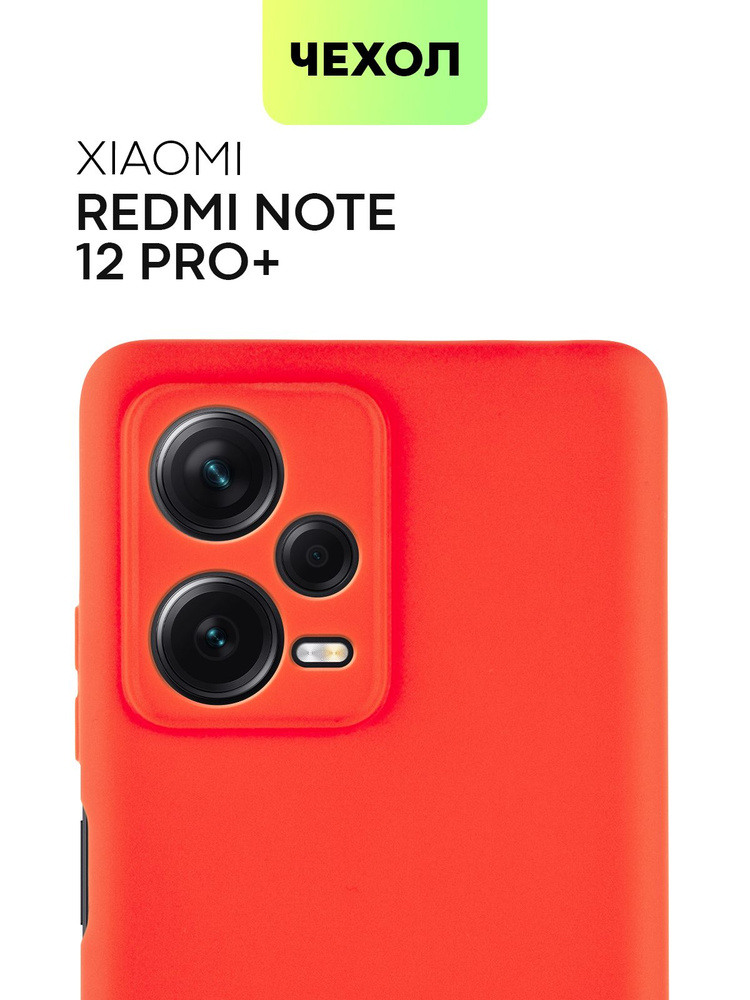 Чехол для Xiaomi Redmi Note 12 Pro +, Pro Plus (Сяоми Редми Ноут 12 Про ...