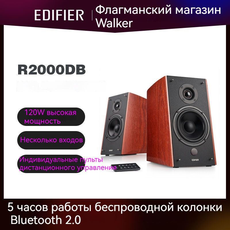 Edifier R2000DB, Активная купить по низким ценам в интернет-магазине ...