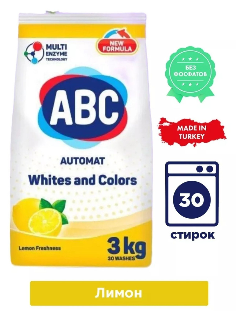 ABC Стиральный порошок 3000 г - купить с доставкой по выгодным ценам в интернет-магазине OZON ...
