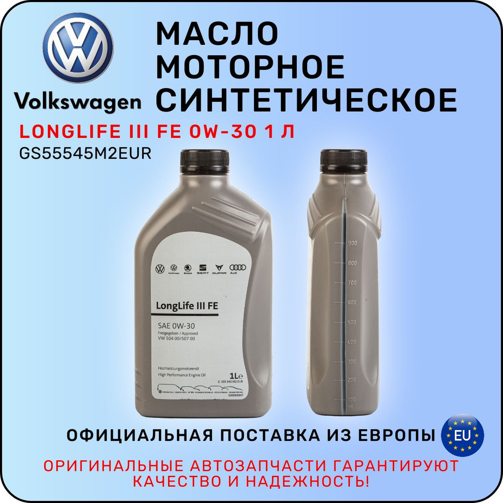 Масло моторное VAG (VW/Audi/Skoda/Seat) 0W-30 Синтетическое - купить в интернет-магазине OZON ...