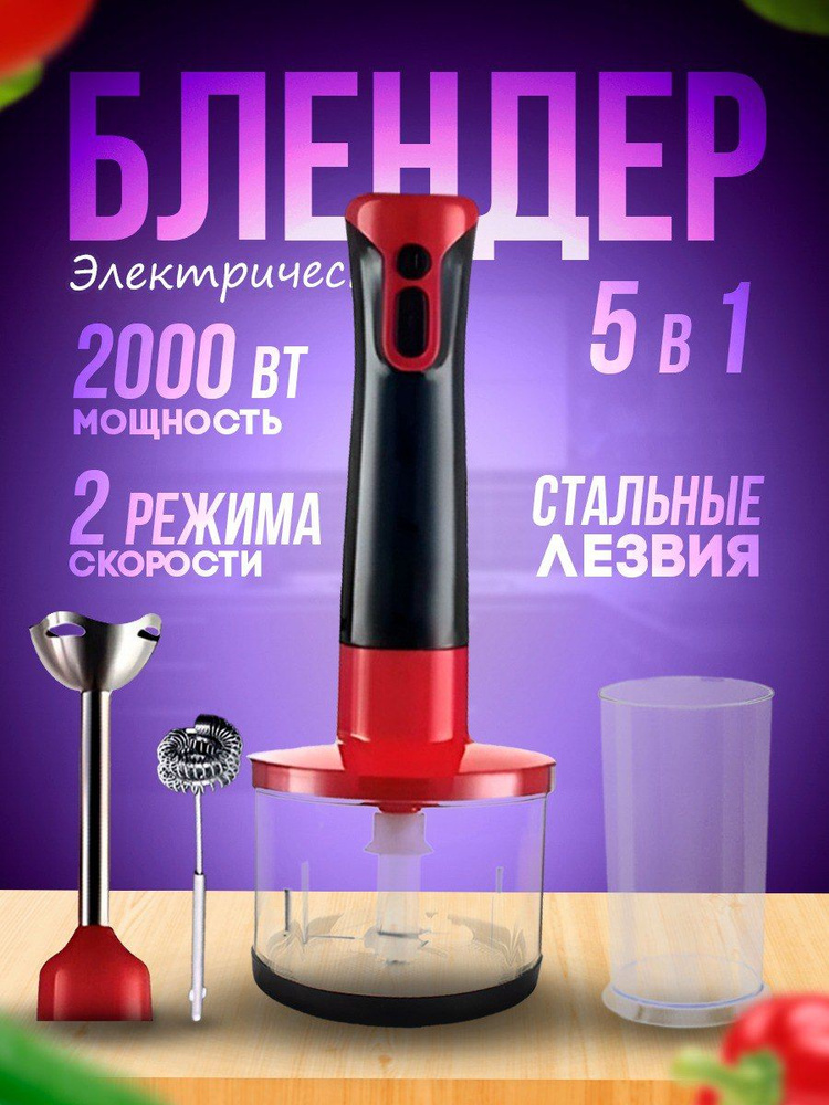 Погружной блендер 2 цвета, красный купить на OZON по низкой цене ...