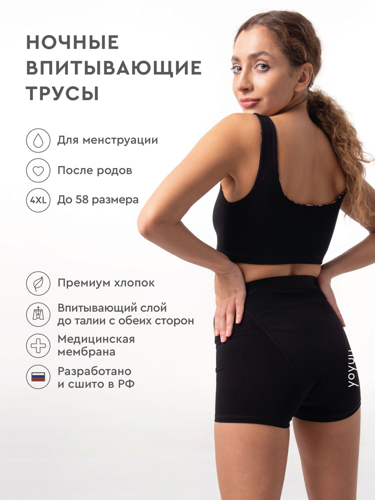 yoyuu Трусы менструальные 1 шт - купить с доставкой по выгодным ценам в ...