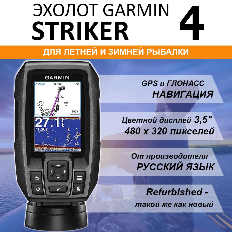 Эхолот garmin Striker 4 Recertified - купить с доставкой по выгодным ...
