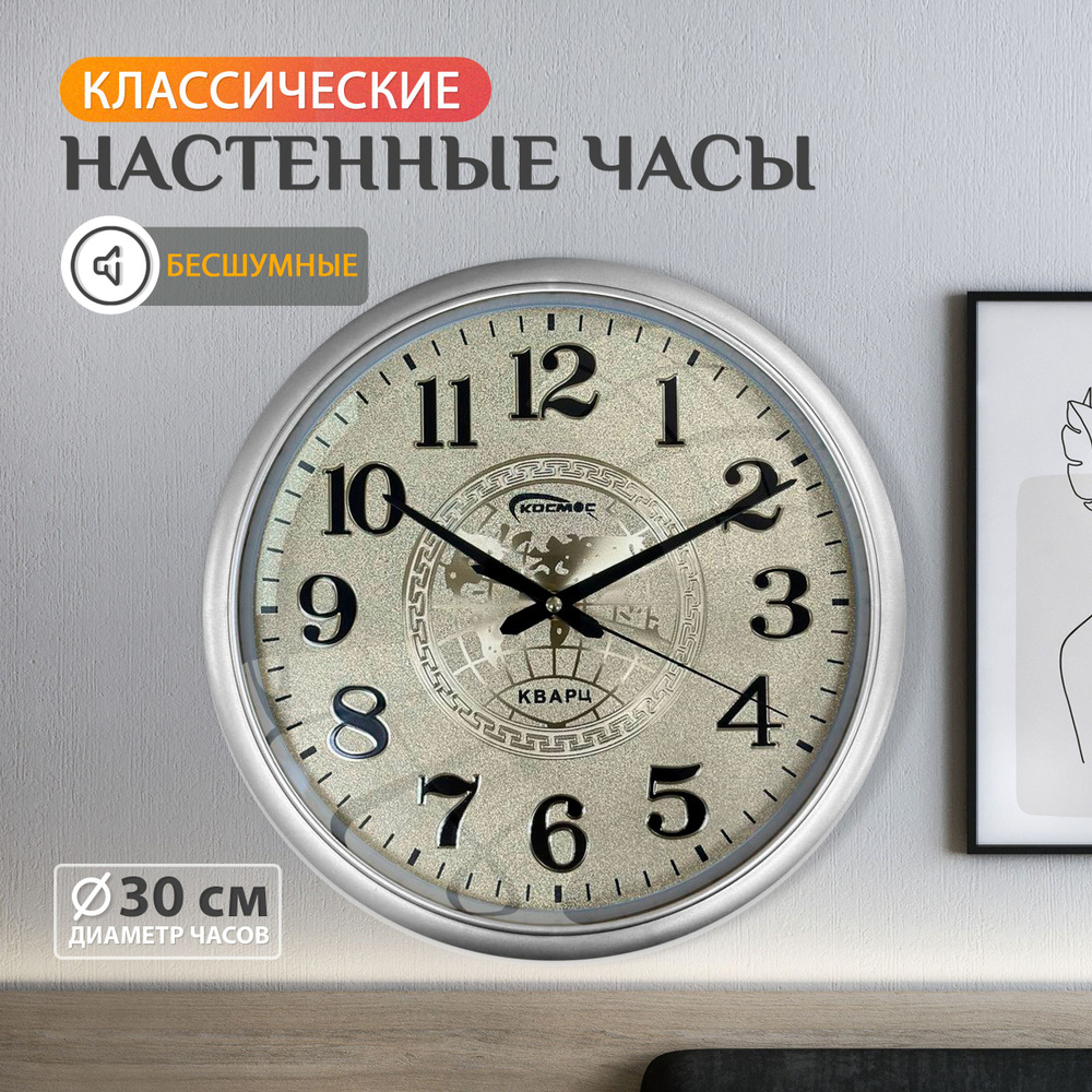 Часы настенные бесшумные круглые интерьерные, декор для гостиной, кухни ...