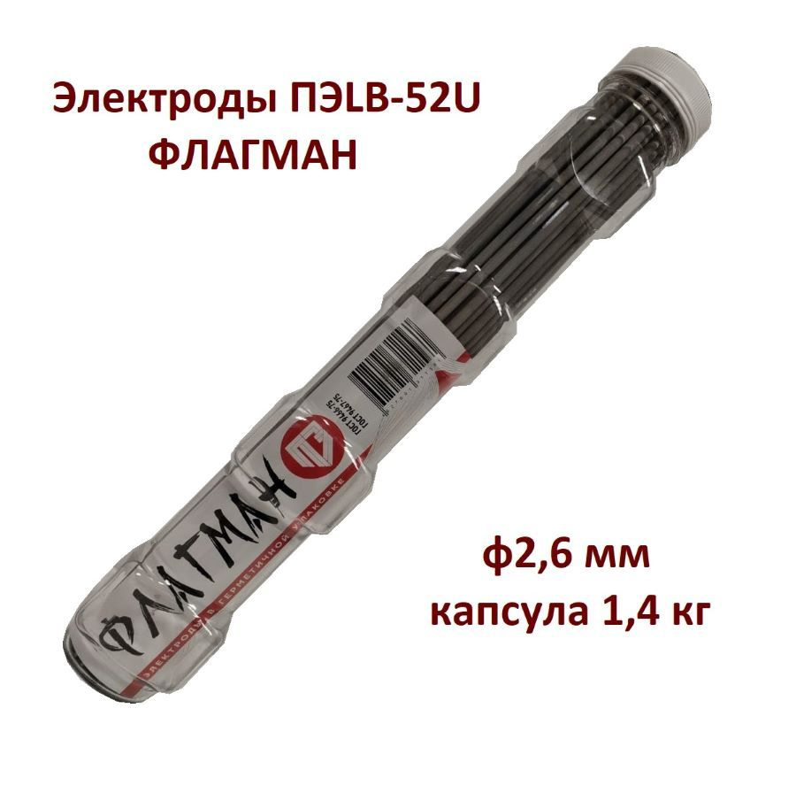 Электроды ПЭLB-52U ф2,6 мм (1,4 кг, капсула) Флагман, аналог LB-52U ...