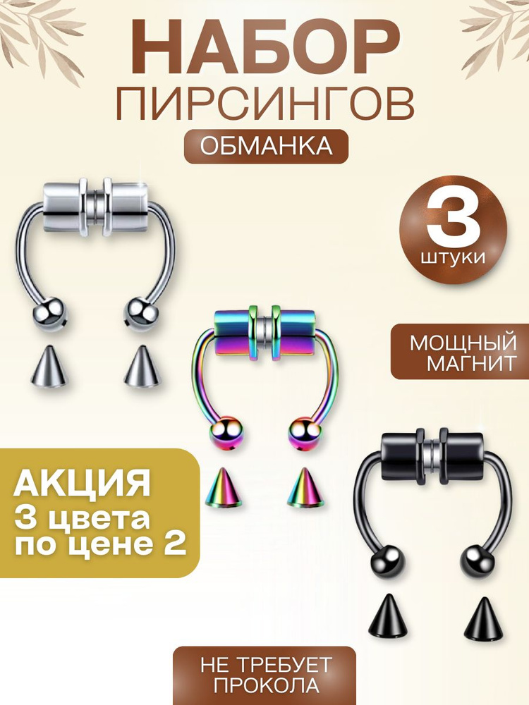 Пирсинг В нос - купить с доставкой по выгодным ценам в интернет ...