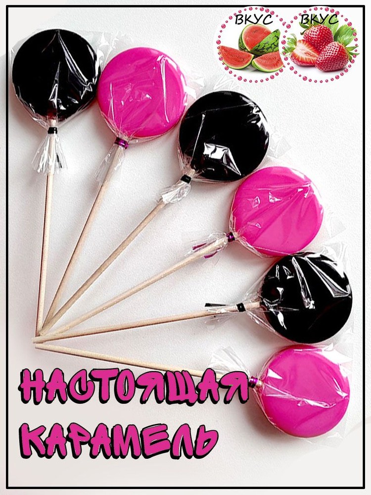 Леденцы на палочке для торта круглые, топперы на торт - купить с ...