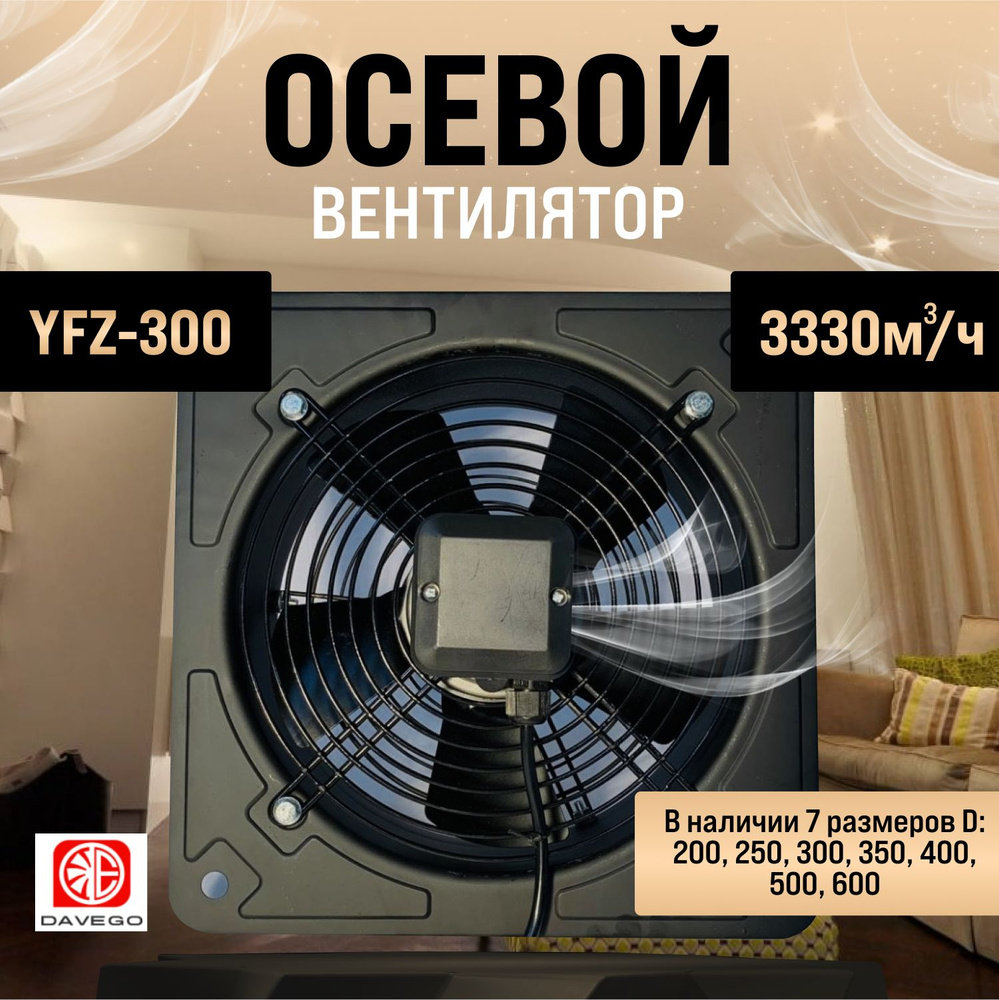 Вентилятор осевой YFZ 300 - купить по выгодной цене в интернет-магазине ...