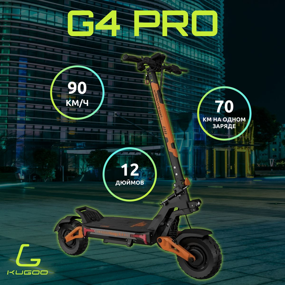 Электросамокат взрослый Kugoо Kirin G4 Pro купить на OZON по низкой цене (1286040170)