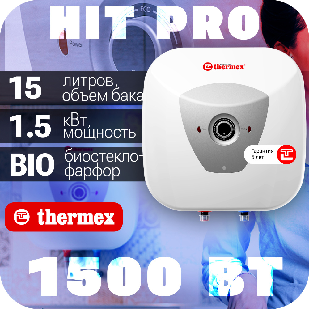 Водонагреватель THERMEX H 15 O (pro) накопительный электрический ...