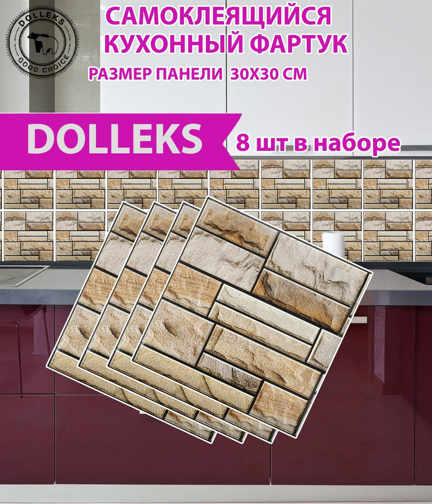 Самоклеящиеся стеновые панели 30х30 см купить по выгодной цене в ...