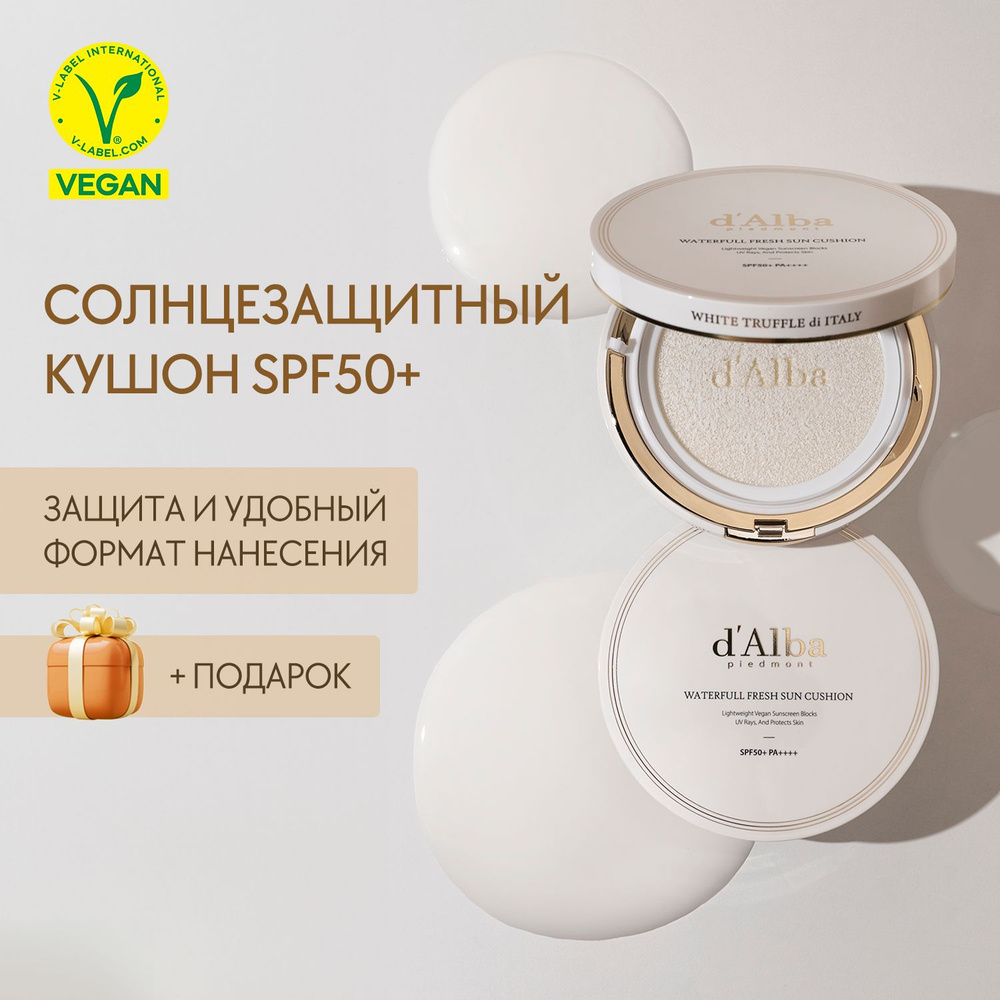 d'Alba Солнцезащитный кушон Waterfull Fresh Sun Cushion SPF50+ - купить ...