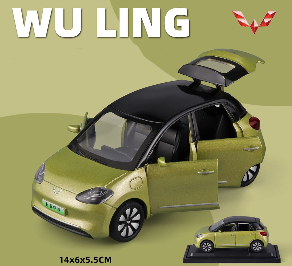 Модель из сплава Wuling Bingguo/ Китайская модель электромобиля ...