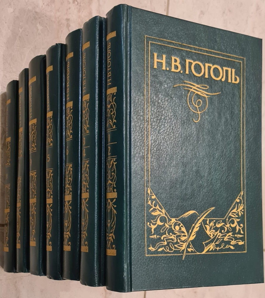 Н. В. Гоголь. Собрание сочинений в 9 томах (комплект из 7 книг ...